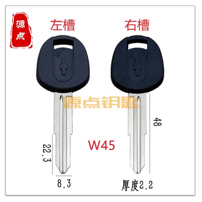 W45 适用雪兰钥匙胚 汽车钥匙坯 源点钥匙