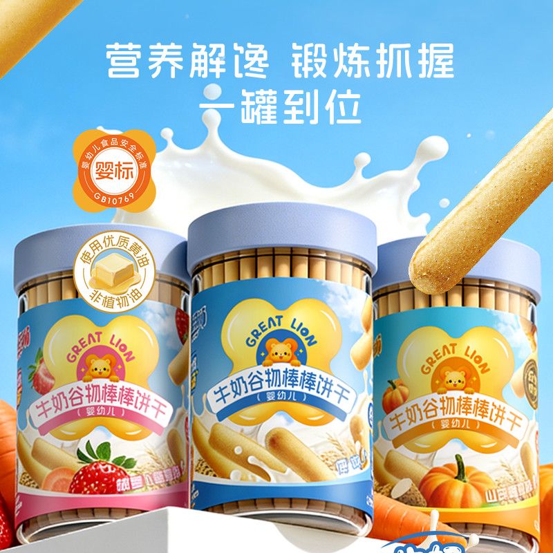 2瓶盖狮牛奶谷物棒棒饼干婴幼儿零食牛乳手指抓握棒宝宝磨牙健康