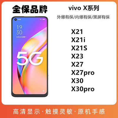 适用屏幕总成vivoX30pro