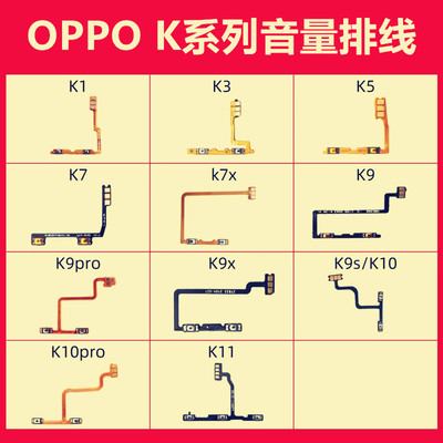 适用开机排线OPPOK10音量