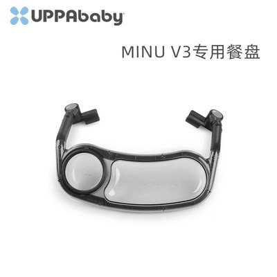 UPPAbaby餐盘婴儿车MINUV3果盘