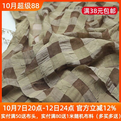 奶茶咖啡盐缩格子服装裙子布料