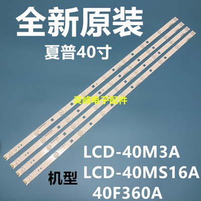 适用全新夏普LCD-40M3A 40A35A灯条RUNTKB427WJZZ RUNTKB462WJZZ