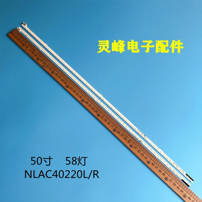 NLAC40220L/R液晶灯条