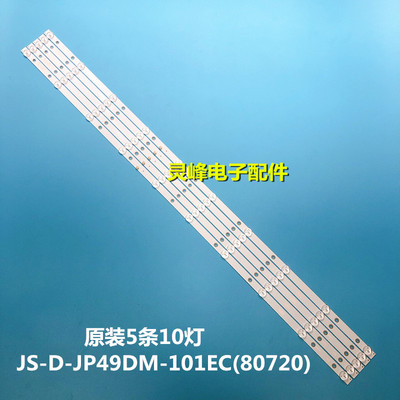 适用全新乐华E49DM1000电视背光灯条JS-D-JP49DM-101EC(80720)