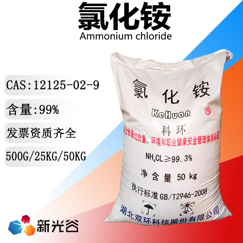 氯化铵饲料级农业肥料试剂级电盐带票工业级电镀精密铸造印染助剂