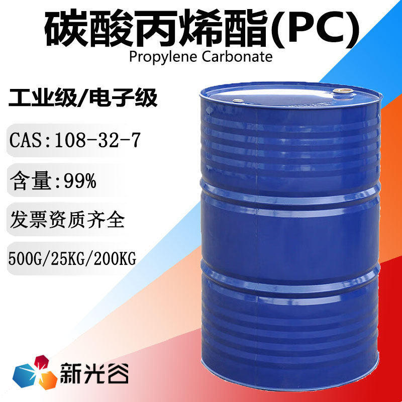碳酸丙烯酯慢干溶剂中性PC工业电子级99%电池电解液分散剂增塑剂