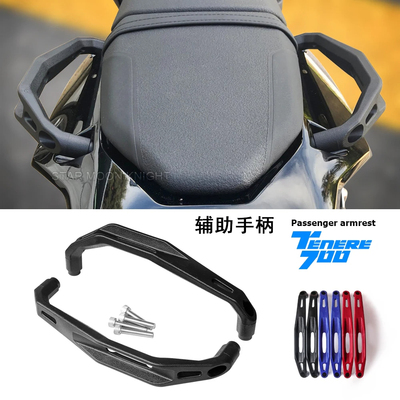适用雅马哈Tenere700乘客后扶手