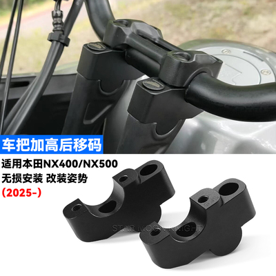 适用本田NX500车把加高后移码
