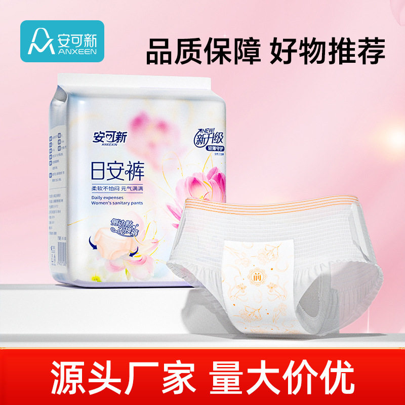 安可新医护级早安裤日安裤粘贴式可撕日用安睡裤姨妈裤裤型卫生巾