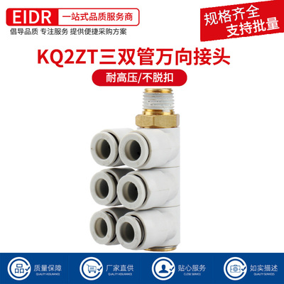 一拖六螺纹单头6组KQ2ZT04/06-01