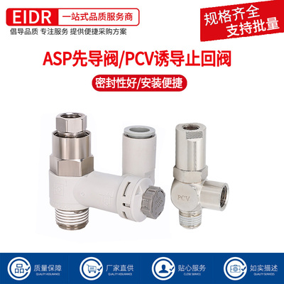 PCV止回阀单向阀精品先导调速阀ASP330F/530F-02-06/08S/10S/12S