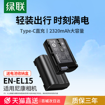 【3C安全认证】enel15相机电池