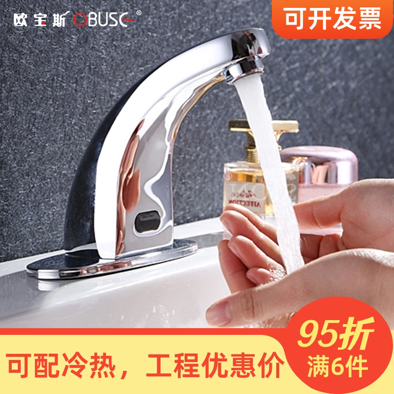 欧宝斯全铜感应面盆水龙头红外自动感应单冷/冷热龙头1211