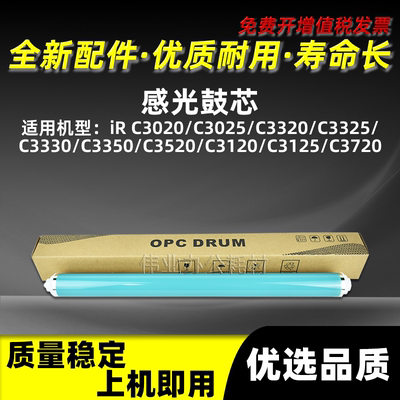 感光鼓芯IRC3520IRC3120单鼓OPC