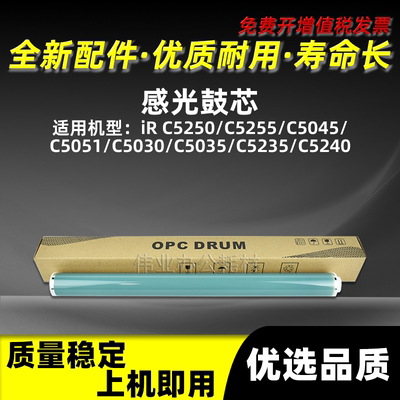 IRC5030感光鼓芯C5035C5235单鼓