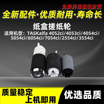 TK4052ci纸盒搓纸轮5054ci分页轮