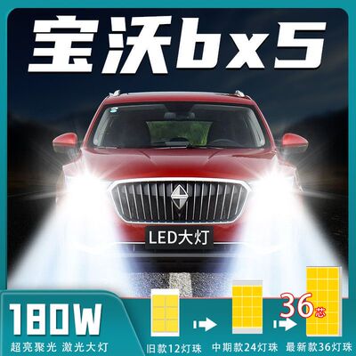 16-17-20款宝沃BX5led前