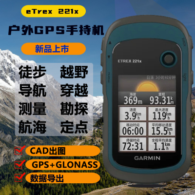 佳明导航仪eTrex221x户外手持GPS