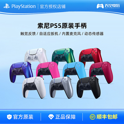 索尼PS5手柄游戏手柄