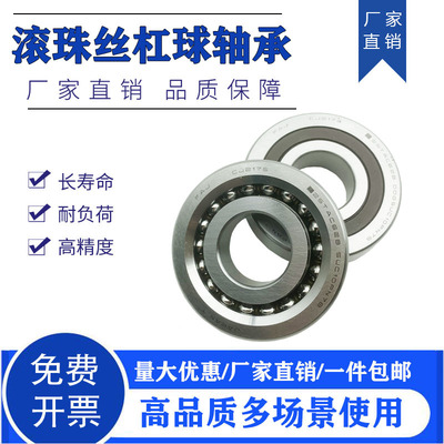 精密滚珠丝杠轴承760209SUP4