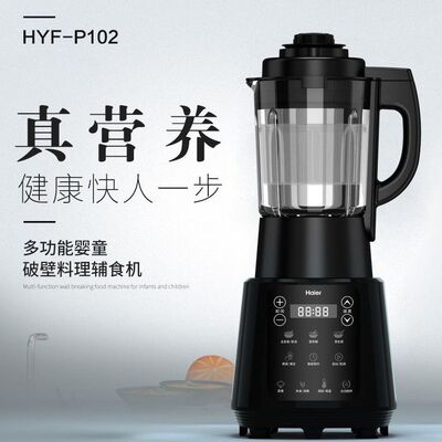 海尔多功能全自动婴童辅食料理机破壁机榨汁机爆款在线HYF-P102