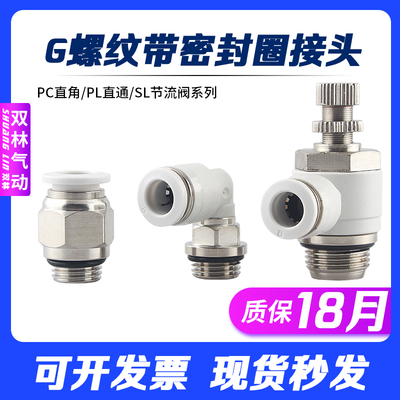 PL/PC/SL气动快插接头带密封圈