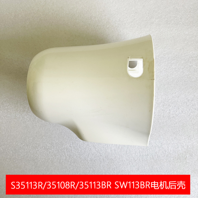 艾美特电风扇S35113R S35108R S35113BR SW113BR电机后壳无提手