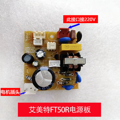 艾美特电风扇塔扇配件 FT50R电源板线路板 WAI-1155