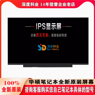 华硕Y4200D/F液晶显示内屏幕