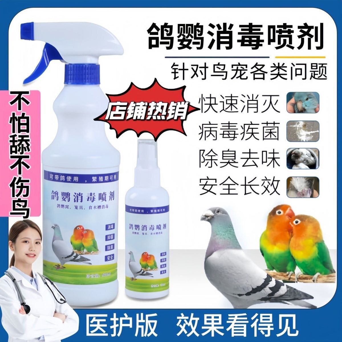 官方鸟类鹦鹉体外鸟用鸟禽除螨喷雾剂家用去螨虫鹦鹉杀菌除臭喷雾