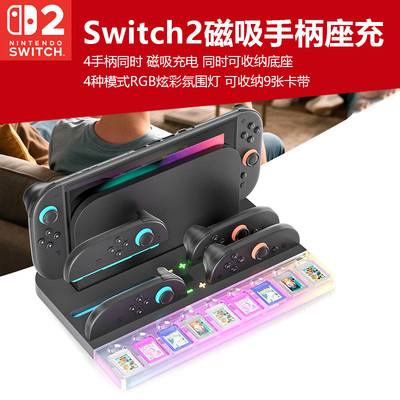 switch2手柄磁吸座充桌面收纳架