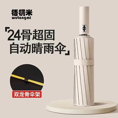 B24骨全自动雨伞晴雨两用黑胶防晒龙骨升级版加固雨伞加大加厚