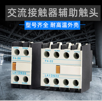 交流接触器CJX2辅助触头 F4-11 20 02 22 31 13 40 04 LADN11C