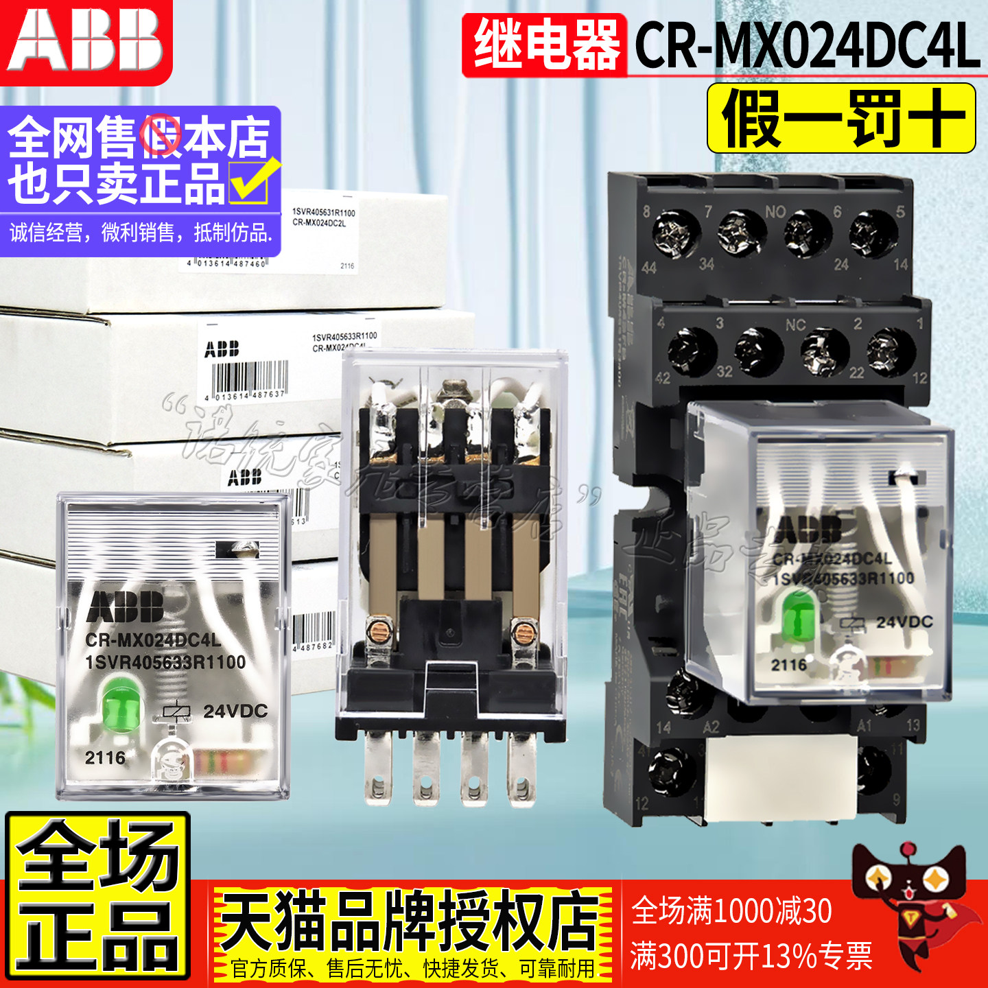 正品ABB小型电磁中间继电器CR-MX024DC4L线圈直流DC24V MY4 HH54P