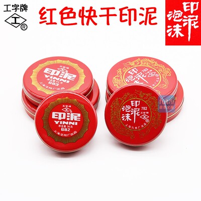 印泥油性书法国画篆刻老式多功能