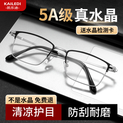 【真水晶】高清正品老花眼镜男款