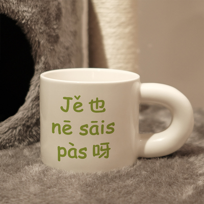 Jě也nē sāis pas呀马克杯陶瓷小众情侣办公室咖啡杯子胖胖杯
