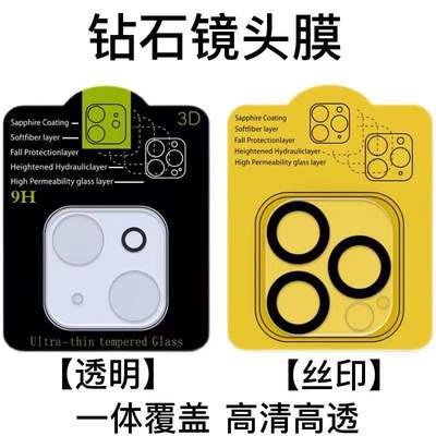 iphone透明钻石防爆镜头膜