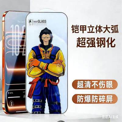 适用小米高铝大弧铠甲猩猩钢化膜