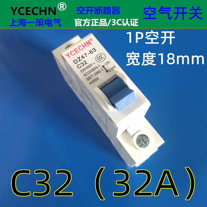 正品1P32A空开断路器 家用小型单匹分支空气开关C32 电闸保护开关