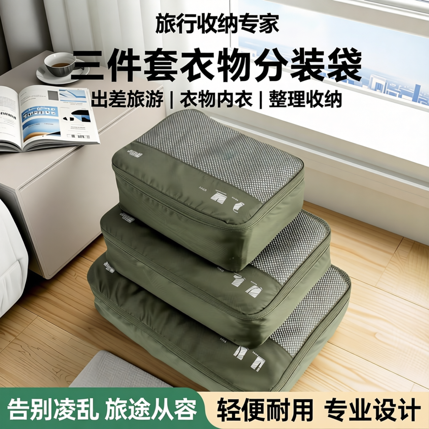 旅行收纳袋行李箱分装袋衣服物内衣整理袋出差旅游手提收纳三件套