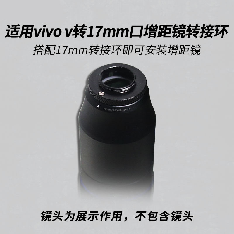适用vivo 增距镜转接环v转17mm转接口x300ultr x300pro长焦增倍镜专用官方摄影套装配件