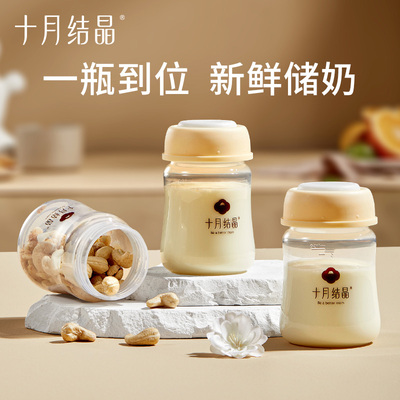 十月结晶多功能母乳储奶瓶