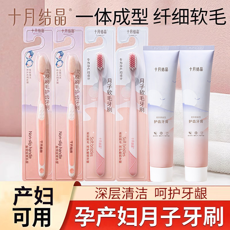 十月结晶月子牙刷成人可用软胶牙刷产后软毛牙刷牙膏口腔护理