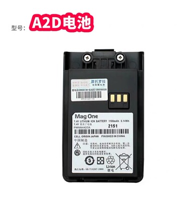 原装摩托罗拉mag one对讲机Q5/Q9/Q11/A1D/A2D/A2D+电池PMNN4423