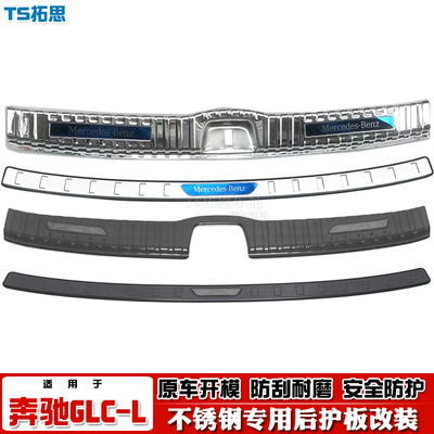 奔驰适用16-21保护glc300l后护板