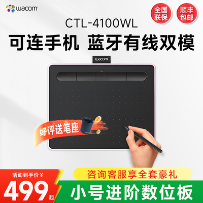Wacom蓝牙数位板CTL-4100WL