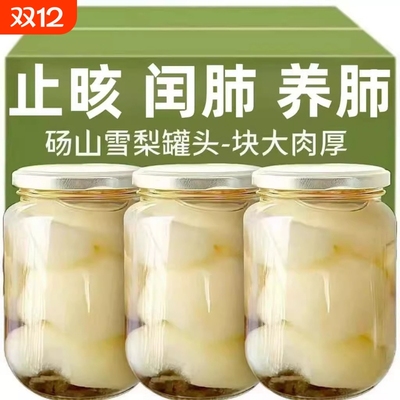 新鲜雪梨罐头砀山梨当季水果鲜果即食休闲零食即食老式罐头商用