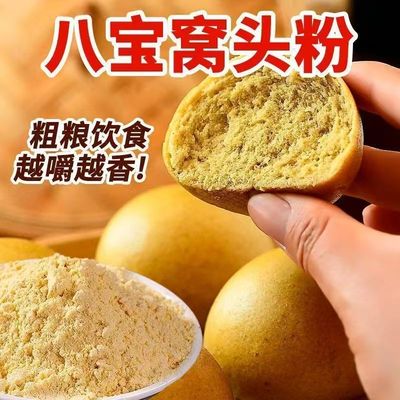 八宝窝头粉面粉八合一粗粮杂粮玉米黑黄豆小米馒头免发酵窝窝头粉